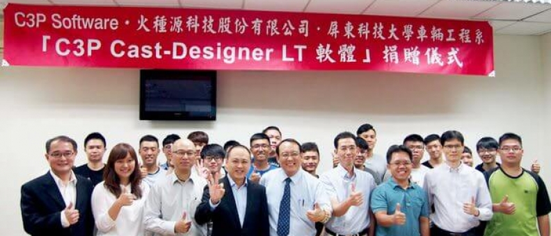 岱陞牽線，屏科大C3P CAST-DESIGNER SOFTWARE捐贈典禮 – 岱陞科技股份有限公司